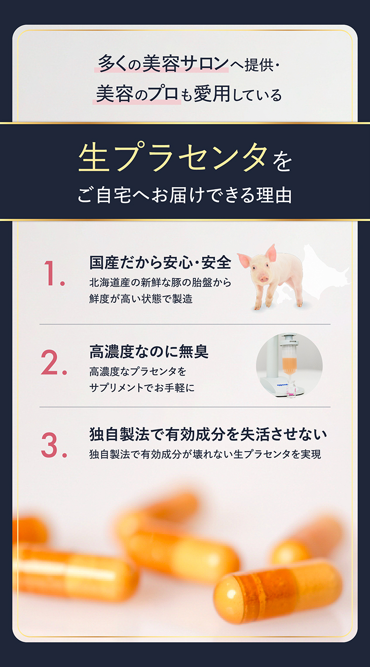 lp01｜Japan placenta